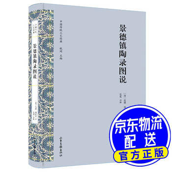 景德镇陶录图说