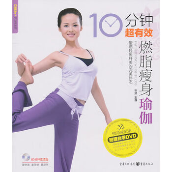 悦动馆-10分钟超有效瑜伽
