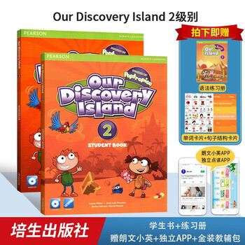 【赠价值50元教辅包】朗文 ODI Our Discovery Island 2  英语机构教材