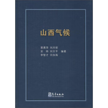 山西省农业气候资源图集
