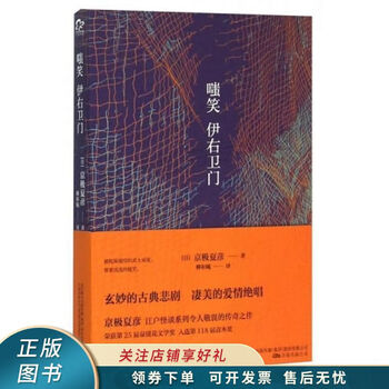 嗤笑伊右卫门