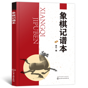 官方正版象棋记谱本象棋记谱方法象棋行棋规则入门棋谱常见基本残局结论象棋入门与提高常见残局结论常用基本