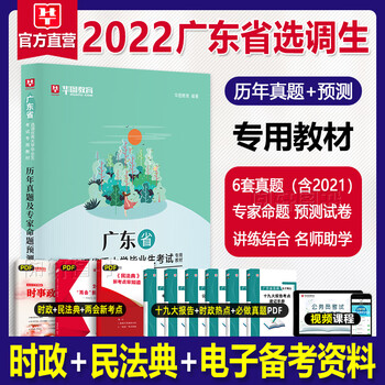 2022新书华图广东选调生2022考试教材历年真题 一本通综合行政能力测验思维能力测验广东省选调招录 （广东选调生）真题 单本