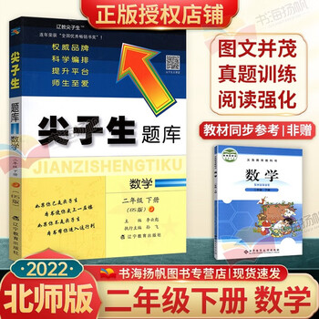 可选】小学尖子生题库二年级 下册 数学 北师版 教材同步练习册