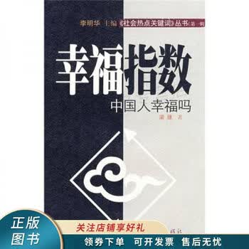 幸福指数 梁捷