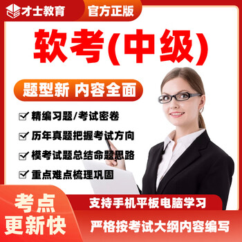 2022软考中级软件设计师网络工程师考试题库集成管理真题试卷 软件设计师 中级-软考专用资料