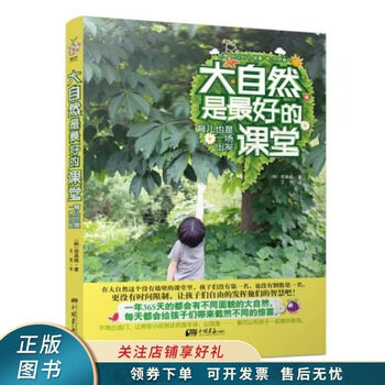 大自然是最好的课堂