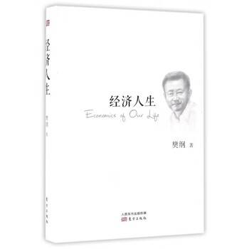 经济人生(精)