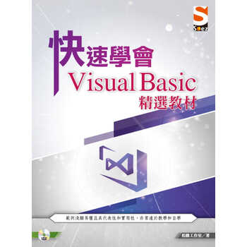 预售 松桥工作室 快速学会 Visual Basic 精选教材 知果文化