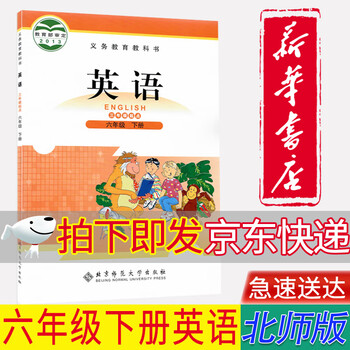 【新华书店正版】小学北师大版六年级下册英语书课本（三起点）北师版6年级下册英语课本教材小学六年级英语教材北京师范大学出版北师大版小学六下英语