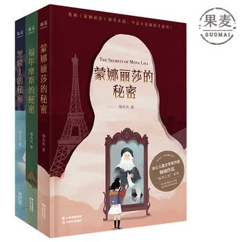 秘密之旅 赠 桌游 探险游戏 儿童文学 邹凡凡口碑作品 悬疑 探险 原创 果麦图书