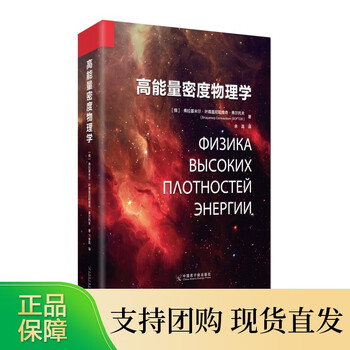 B原子能出版社 高能量密度物理学