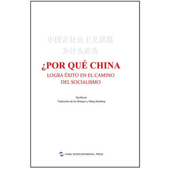 正版当日发货 中国走社会主义道路为什:西班牙文 中国社会义社会义建设模式研究西外语学习戴木才五洲传播
