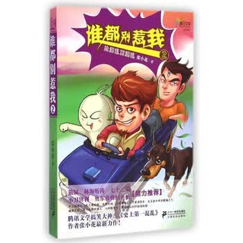 谁都别惹我2【正版图书，放心下单】