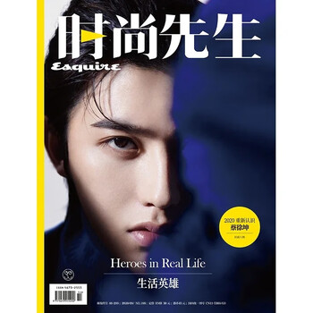 嘉人Marie Claire2020年10月刊/蔡徐坤封面海报套装 时尚先生杂志单刊 期刊杂志 时尚先生2020年9期