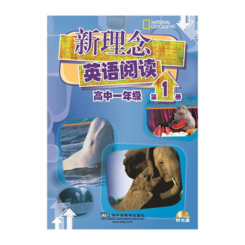 新理念英语阅读 高中一年级 第1册（附光盘）