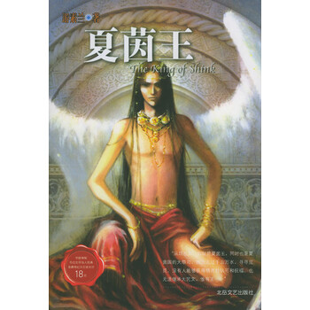 夏茵王【正版图书】