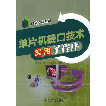单片机接口技术实用子程序