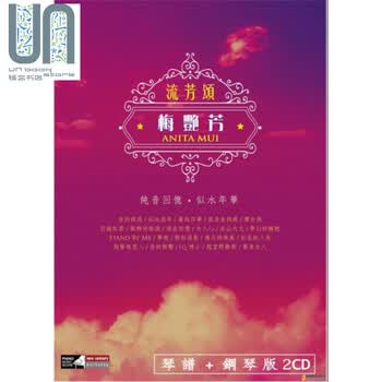 梅艳芳流芳颂 钢琴谱+2CD 港台原版 琴书 唱片