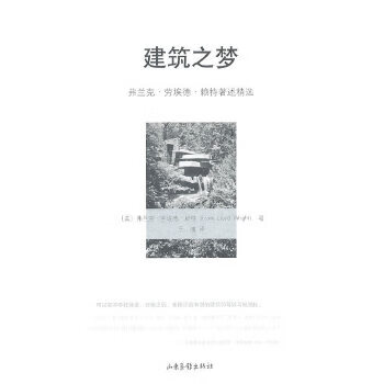 建筑之梦【正版图书】