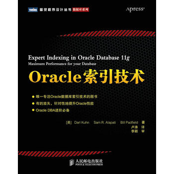 Oracle索引技术 (美) Darl Kuhn, Sam R. Alapati, Bill Pad