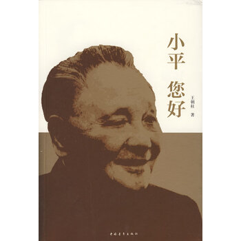 小平 您好 王朝柱