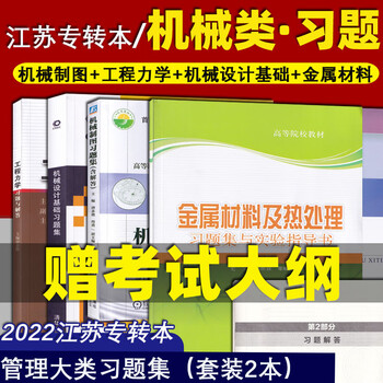 三年制 专转本课习题 机械制图+工程力学+机械设计基础+金属材料及热处理 机械工程大类 机械设 【工程力学】习题