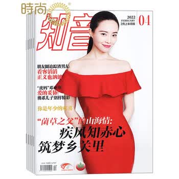知音杂志2022年全年杂志订阅一年共24期 半月刊7月起订 家庭生活情感生活期刊杂志