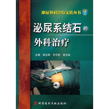泌尿系结石的外科治疗