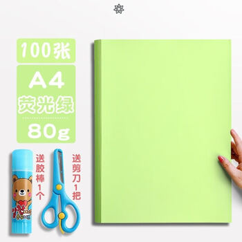 折纸飞机专用纸比赛4开彩色硬卡纸手工纸折纸材料冲浪纸飞机模型 A4【80克荧光绿】100张