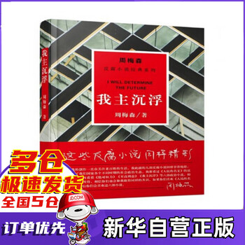 我主沉浮/周梅森反腐小说经典系列