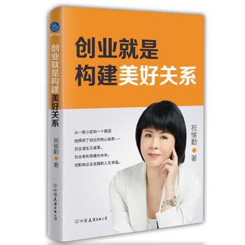 创业就是构建美好关系（创业是一场修行，谋生又谋爱，爱即美好链接）