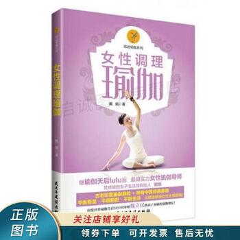 女性调理瑜伽