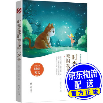 时光是那时初见的小欢喜