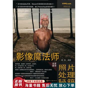 影像魔法师 照片处理秘籍