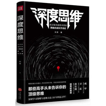 深度思维叶修 