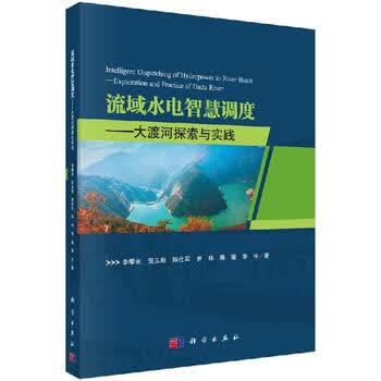 流域水电智慧调度--大渡河探索与实践