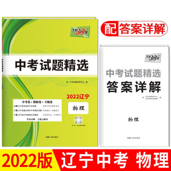 天利38套 2022辽宁 物理 中考试题精选