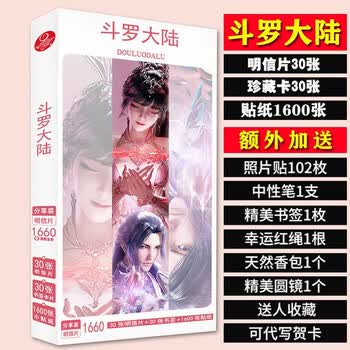 马嘉祺蜡笔小新奥特曼樱桃小丸子哈利波特明信片贴纸动漫周边明信片1660张书签小卡者自 斗罗大陆明信片新款 1盒