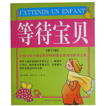 等待宝贝【正版图书，放心下单】