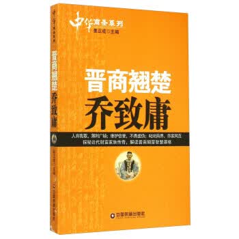 晋商翘楚乔致庸 姜正成