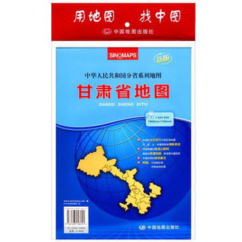 2012分省图系列.甘肃省地图 中国地图出版社【正版书】