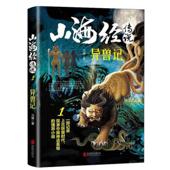 山海经传说 刀螂