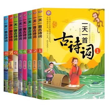 十万个为什么 拼音版 全套 儿童书籍小学生课外阅读 6-12岁少儿科普百科全书 一二三四五六年级必读假期读物 一天一首古诗词非注音版8册