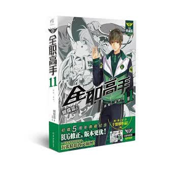 全职高手11 再见，嘉世 蝴蝶蓝