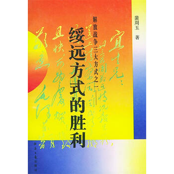 绥远方武的胜利 裴周玉