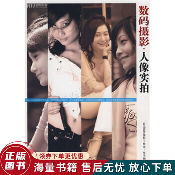 数码摄影：人像实拍