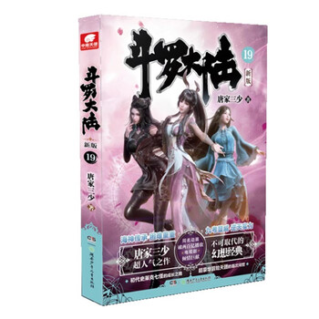 斗罗大陆第一部新版19
