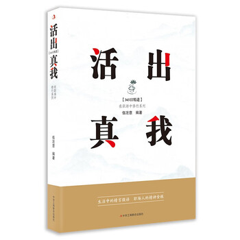 活出真我