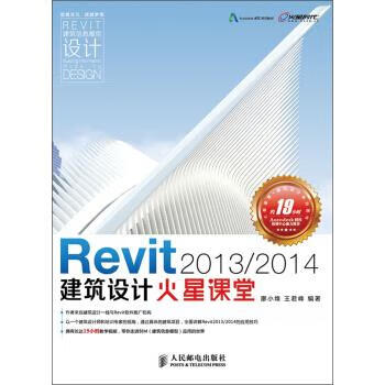 Revit 2013 2014建筑设计火星课堂 附DVD光盘1张